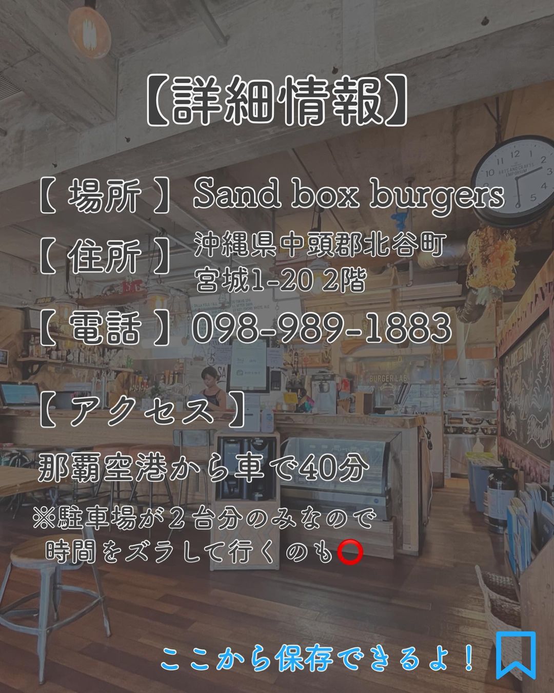 【沖縄県北谷】分厚すぎる激うまバーガーSAND BOX CAFE&BAR | AND VACATION（アンドバケーション）